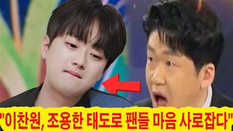 Mbn뉴스파이터 김명준은 미스터트롯3에서 이찬원에 대한 안티팬들의 비판에 분노했다 이찬원이 자신의 기관으로부터 버림받고 이용당하는 것은 용납할 수 없는