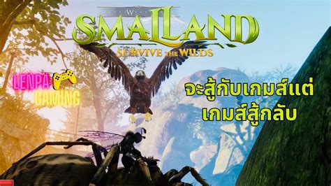 จะโกงเกมส์แต่เกมส์ดันโกงกลับ Part15 Smallland Survive The Wilds Youtube