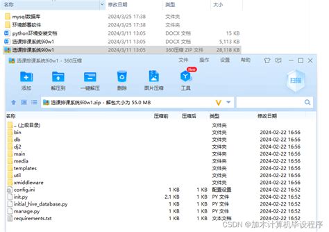 Python计算机毕设【附源码】选课排课系统（djangomysql论文）老师排课软件源代码 Csdn博客