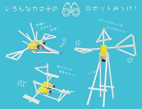自由な発想で自分だけのロボットが作れる！ユカイ工学「ユカイなぼうけんクラフトキット」