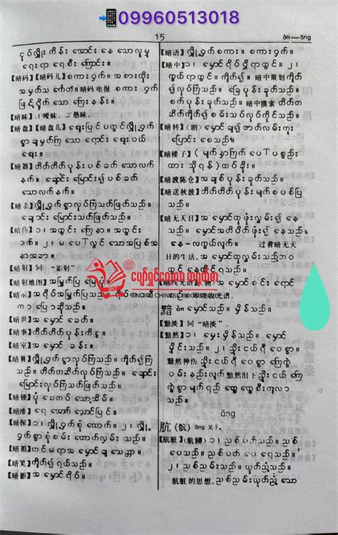 ပျော်ရွှင်လေ့လာ တရုတ်စာ ♦️♦️♦️ တရုတ် မြန်မာ အဘိဓာန်ကြီး 33 000 Ks ️ ️ ️ ️ ️ 👍👍👍တရုတ်စာ