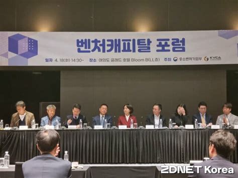 투자 가뭄에 Vc 회수 시장 활성화·규제 개혁·모태펀드 증대 필요 Zdnet Korea