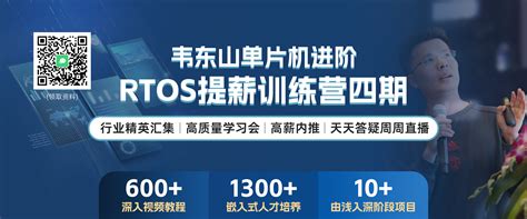 百问网嵌入式专家 韦东山嵌入式专注于嵌入式课程及硬件研发