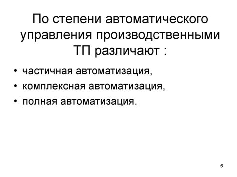 Технико-экономическая эффективность автоматизации технологических ...