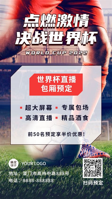 2022世界杯足球竞猜营销活动手机海报 图片模板素材 稿定设计
