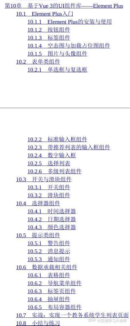 硬核！京东大佬编写循序渐进vuejs 3前端开发实战开放下载 知乎