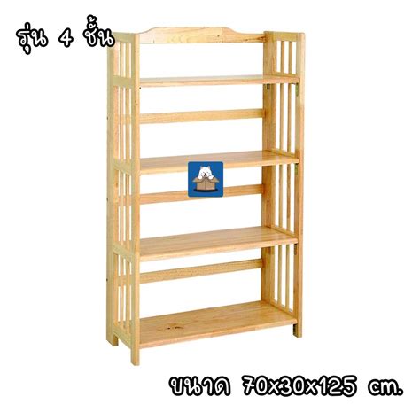 ชั้นวางของไม้ยางพารา4ชั้น ถูกที่สุด พร้อมโปรโมชั่น ส ค 2025 Biggoเช็คราคาง่ายๆ