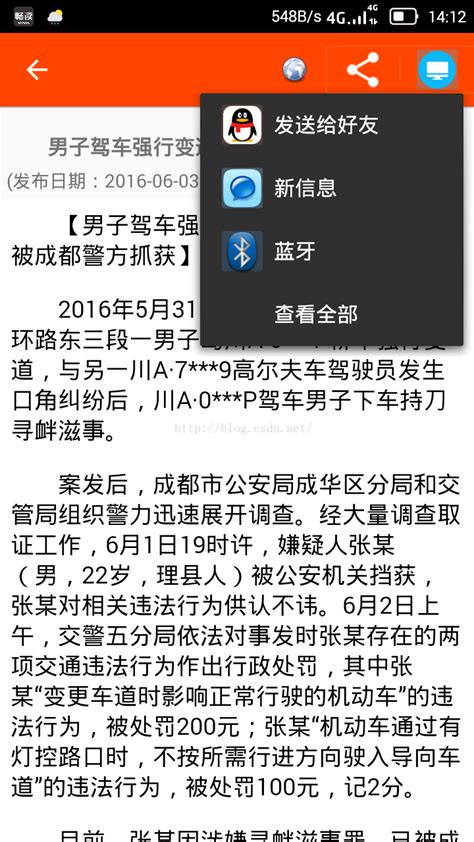 使用shareactionprovider实现分享功能 app分享功能怎么实现 shareactionprovider csdn博客