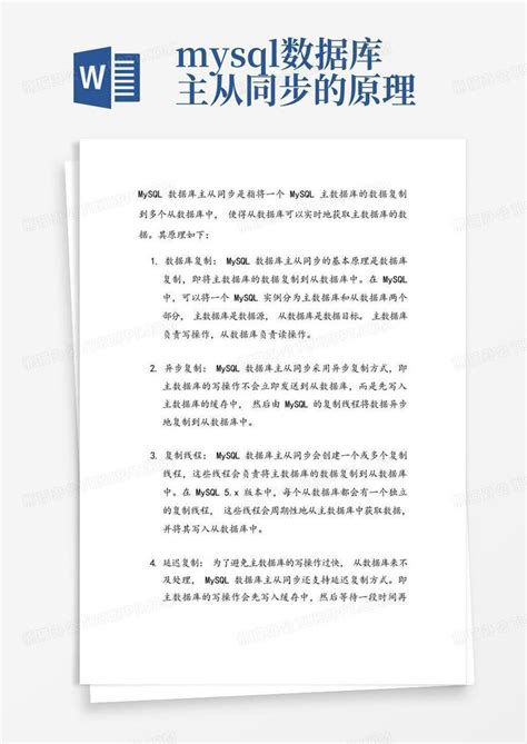 Mysql数据库主从同步的原理word模板下载编号ladnwjrp熊猫办公