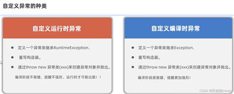 java之异常 csdn博客