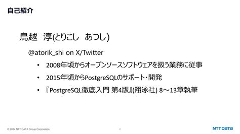 Copy Fromで異常データをスキップできるようになった話（第45回 Postgresqlアンカンファレンスオンライン 発表資料） Pdf