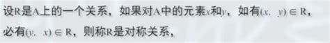 离散数学集合二元关系内容总结 420k 博客园