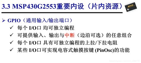 官网中msp430g2553数据表及用户指南的简单了解 csdn博客