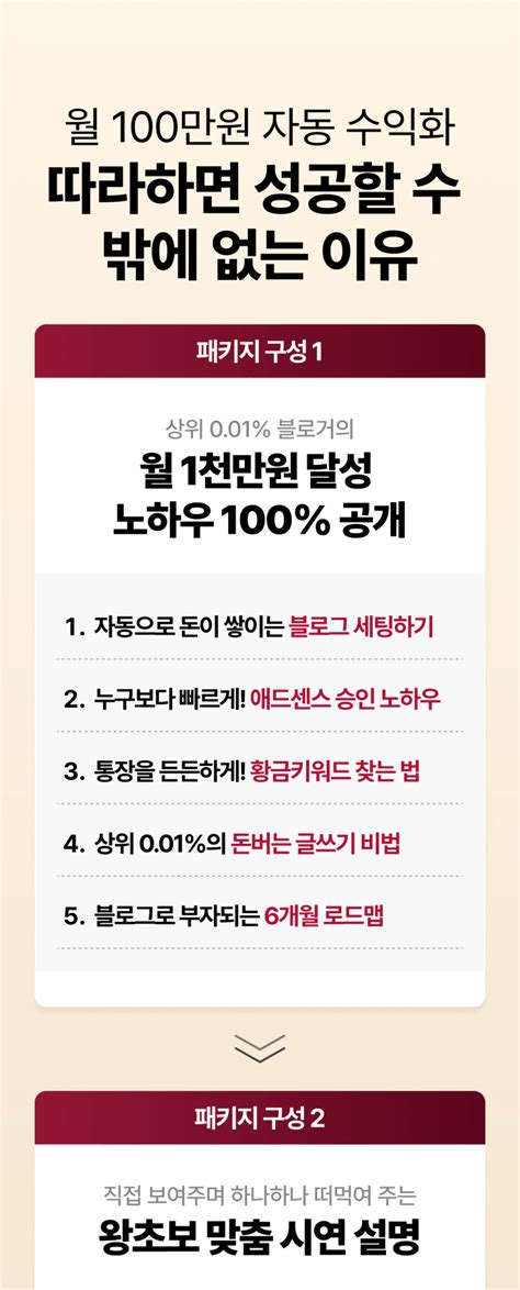 블로그 자동 수익화 월 100만원 더 버는 따박따박 수익 창출 전략 월급쟁이부자들