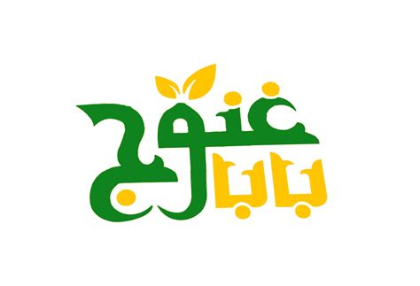 تجهيزات بابا غنوج
