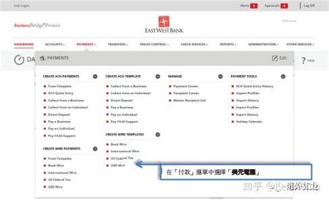 美国华美银行企业网银国际电汇自助操作 附详细说明 East West Bank 知乎