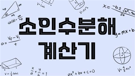 정육면체 부피 겉넓이 계산기 및 공식 위키계산기