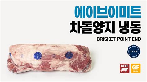 [에이브이미트] 소고기 차돌양지 호주산 Gf 등급 냉동 원육 Teys 티스 구이용 수입육 가공 유통 도매 고기 창업 식당용 Youtube