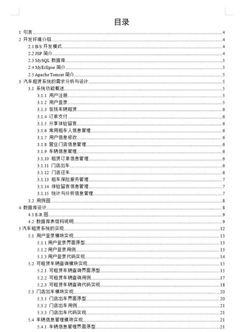 Java毕业设计源码基于java汽车租赁管理系统 毕设网 计算机毕业设计源码毕业设计成品论文下载网