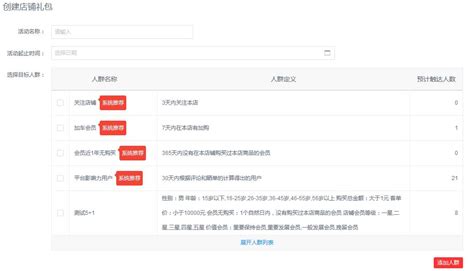 功能上线 京东·营销中心 用户营销 店铺礼包”上线
