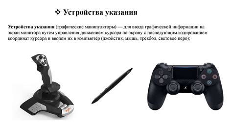 Периферийные устройства вычислительной техники. Нестандартные ...