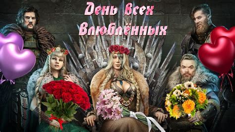 День всех Влюблённых Youtube