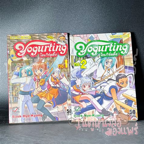 Yogurting ถูกที่สุด พร้อมโปรโมชั่น ตค 2024biggoเช็คราคาง่ายๆ