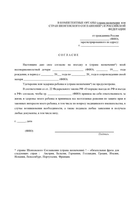 Согласие Родителя На Выезд Ребенка За Границу Образец Gamelibrary
