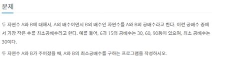 알고리즘 백준 최소공배수 python