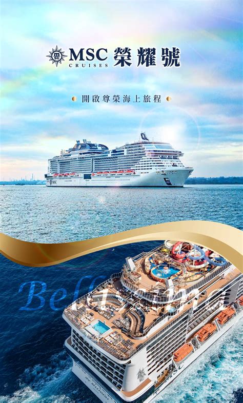 地中海郵輪－msc榮耀號東京、基隆自主遊5天 內艙 Eztravel易遊網