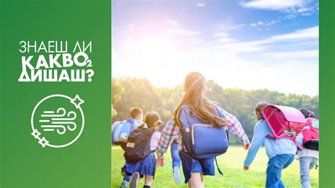 5 СТЪПКИ ЗА ПО ЧИСТ ВЪЗДУХ Знаеш ли какво дишаш