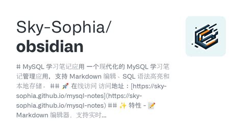 Github Sky Sophiaobsidian Mysql 学习笔记应用 一个现代化的 Mysql 学习笔记管理应用，支持