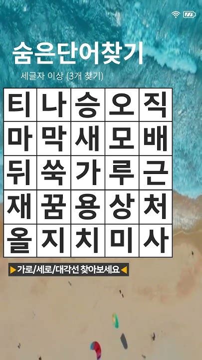 숨은 단어 찾기🔍 Youtube