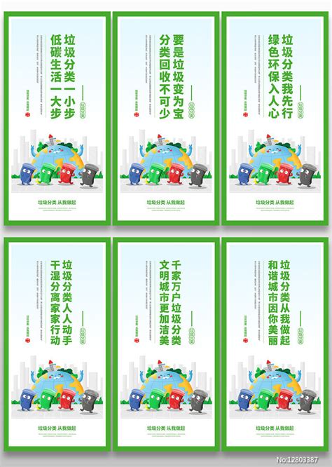社区垃圾分类宣传展板挂画图片下载 红动中国