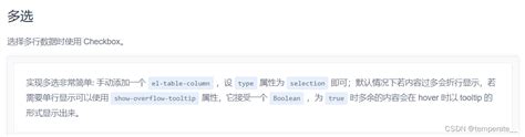 表格常用方法事件的封装 单选多选elementui Table多选封装 Csdn博客