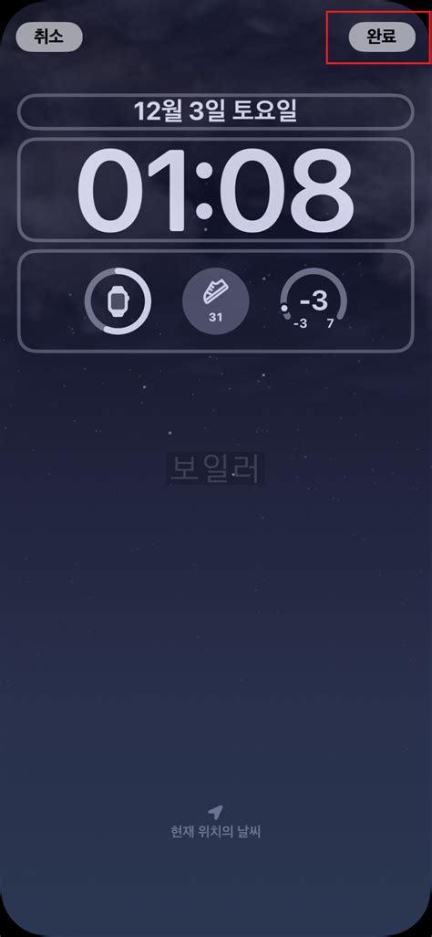 아이폰 잠금화면 위젯 설정 방법