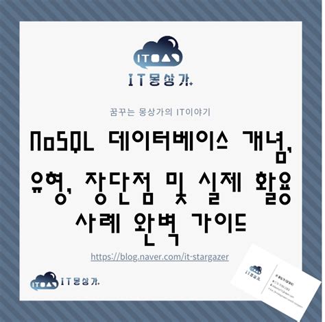 Nosql 데이터베이스 개념 유형 장단점 및 실제 활용 사례 완벽 가이드 It몽상가 Nosql 데이터베이스 개념 유형 장단점 및 실제 활용 사례 완벽 가이드 It몽상가