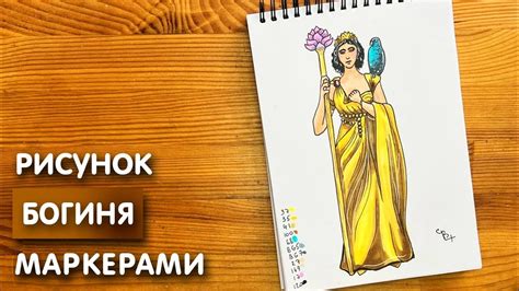 Как нарисовать богиню карандашом и скетч маркерами Рисунок для детей поэтапно и легко Youtube