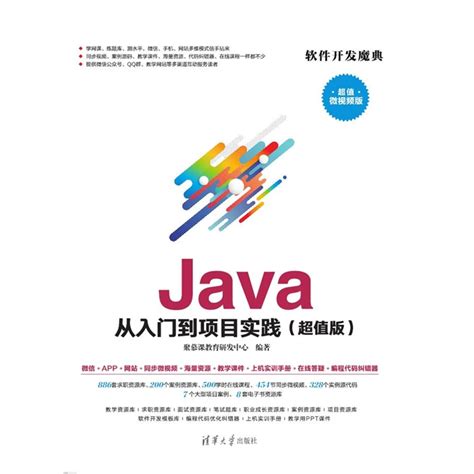 Java从入门到项目实践（超值版）百度百科