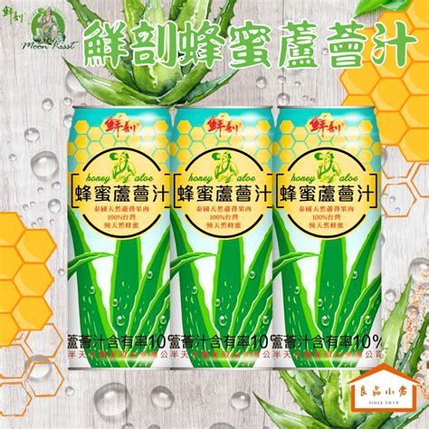 半天水 鮮剖蜂蜜蘆薈汁520ml 老品牌有口碑 內含果肉果汁 清甜解渴 夏日良伴 良品小倉 蝦皮購物