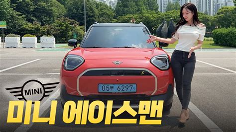 Mini의 순수 전기차 에이스맨 여자들의 로망이 될 만한 전기차그치만 실구매 가격이5천만원🤔 │김세연 아나운서 신차 리뷰 Youtube