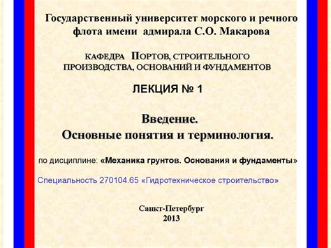 Механика грунтов. Понятия и терминология. Состав и классификация ...