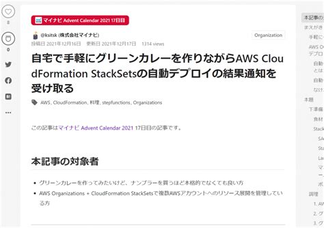 aws cloudformation stacksetsの自動デプロイ結果通知を簡単に受け取れるようになったのでやってみた マイナビ