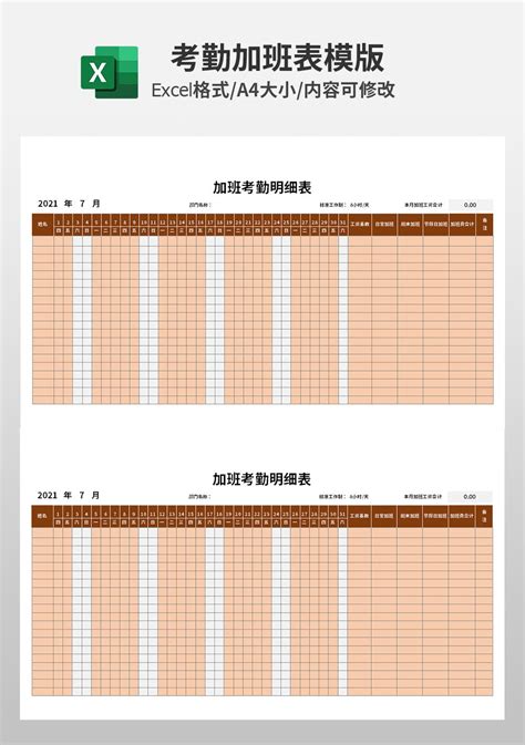 行政人事部加班考勤明细表模板人事行政excel模板下载 蓝山办公