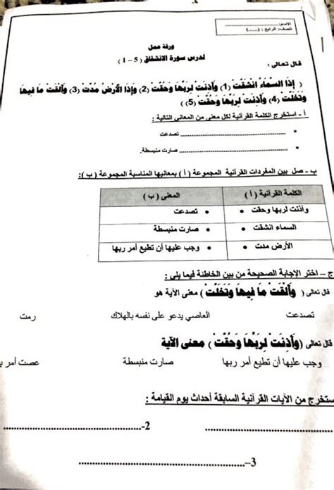 أوراق عمل تربية إسلامية صف رابع فصل ثالث مدرستي الامارتية