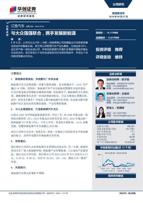 与大众强强联合，携手发展新能源