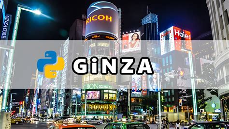 【python】ginzaをインストールして使おうとしたらモジュールがないって怒られた ばちブロ