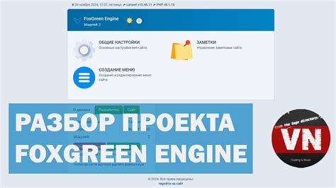 Разбор проекта foxgreen engine 10 на laravel youtube