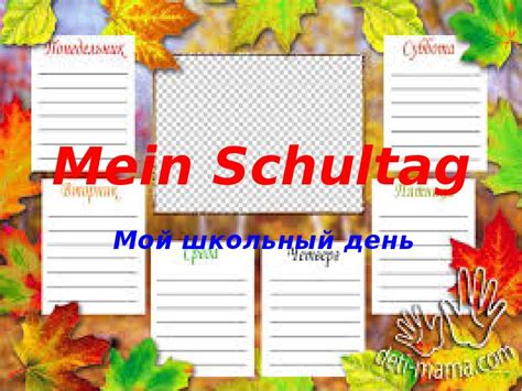 Mein Schultag