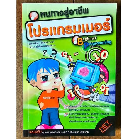 หนทางสู่อาชีพโปรแกรมเมอร์ beginner programming shopee thailand